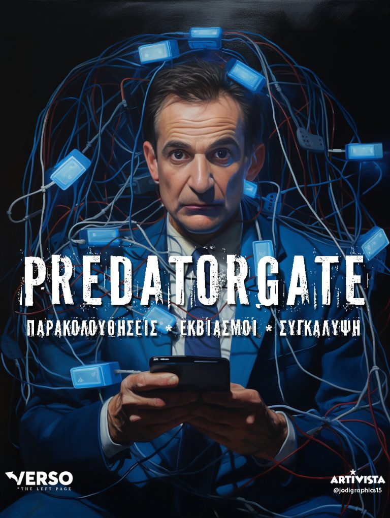 PREDATOR GATE - Verso.gr